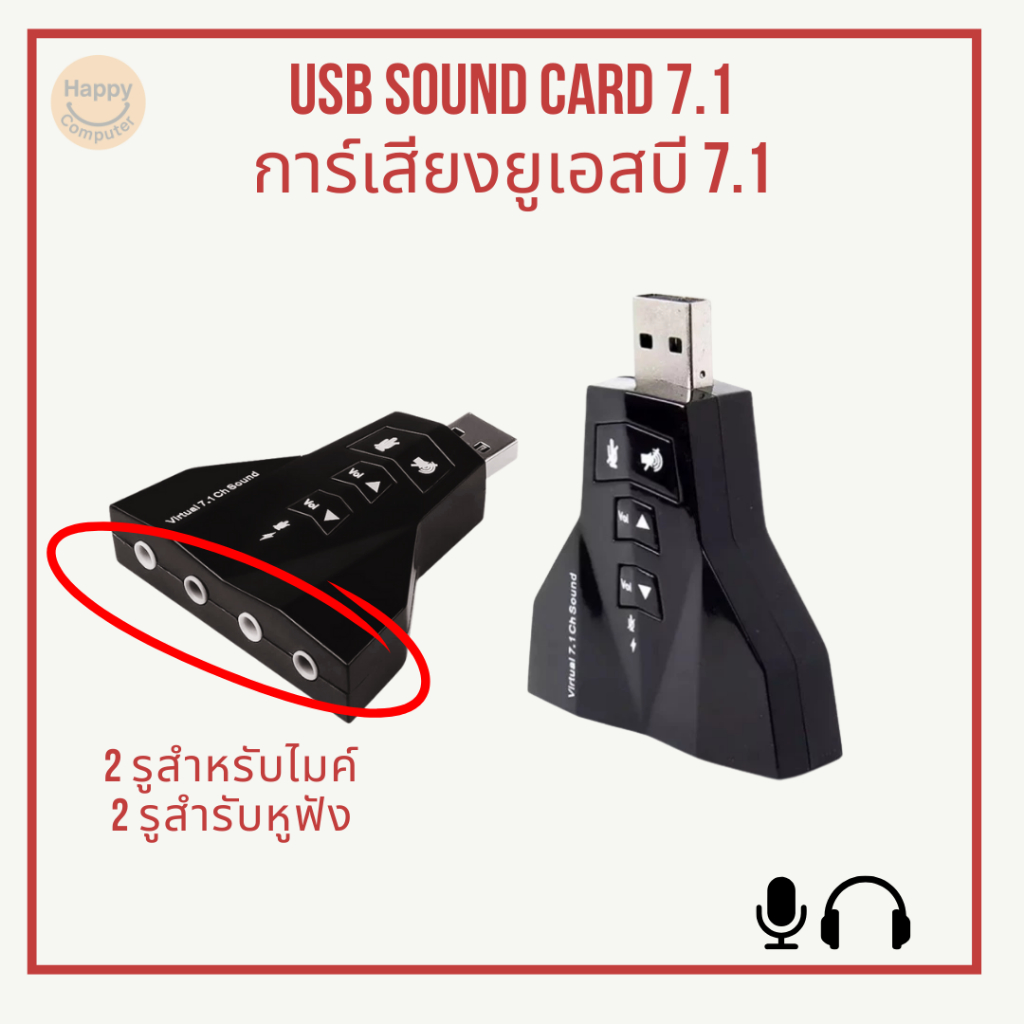 [พร้อมส่ง] USB Sound Card การ์ดเสียง 7.1 ใช้ไมค์กับหูฟังพร้อมกันได้สอง ...