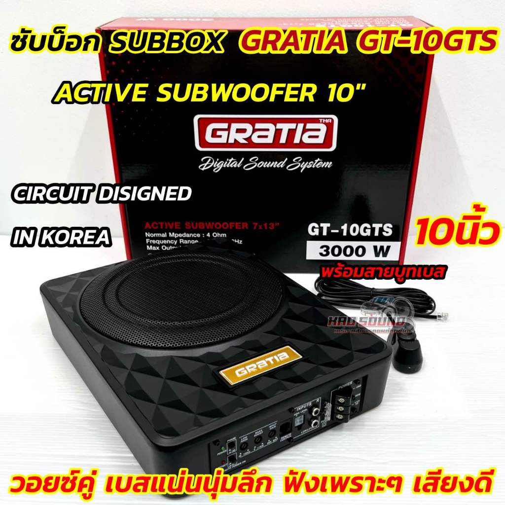 ซับบ็อค SUBBOX ขนาด 10นิ้ว GRATIA รุ่น GT-10GTS 💥 ดีไซน์ใหม่ไม่ซ้ำใคร ACTIVE SUBWOOFER 10" วอยซ์ ...