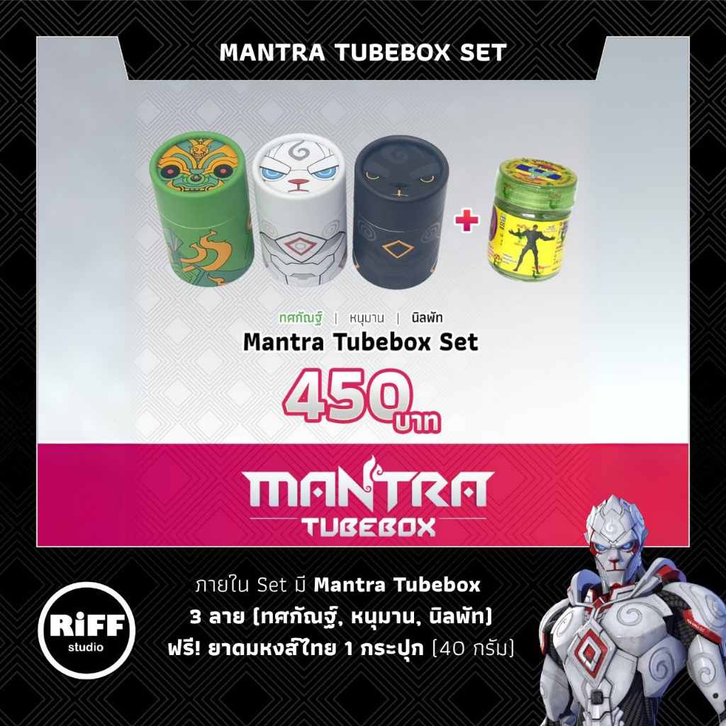 MANTRA TUBEBOX SET เคสยาดม 3 ลาย (หนุมาน, นิลพัท, ทศกัณฐ์) | Shopee ...