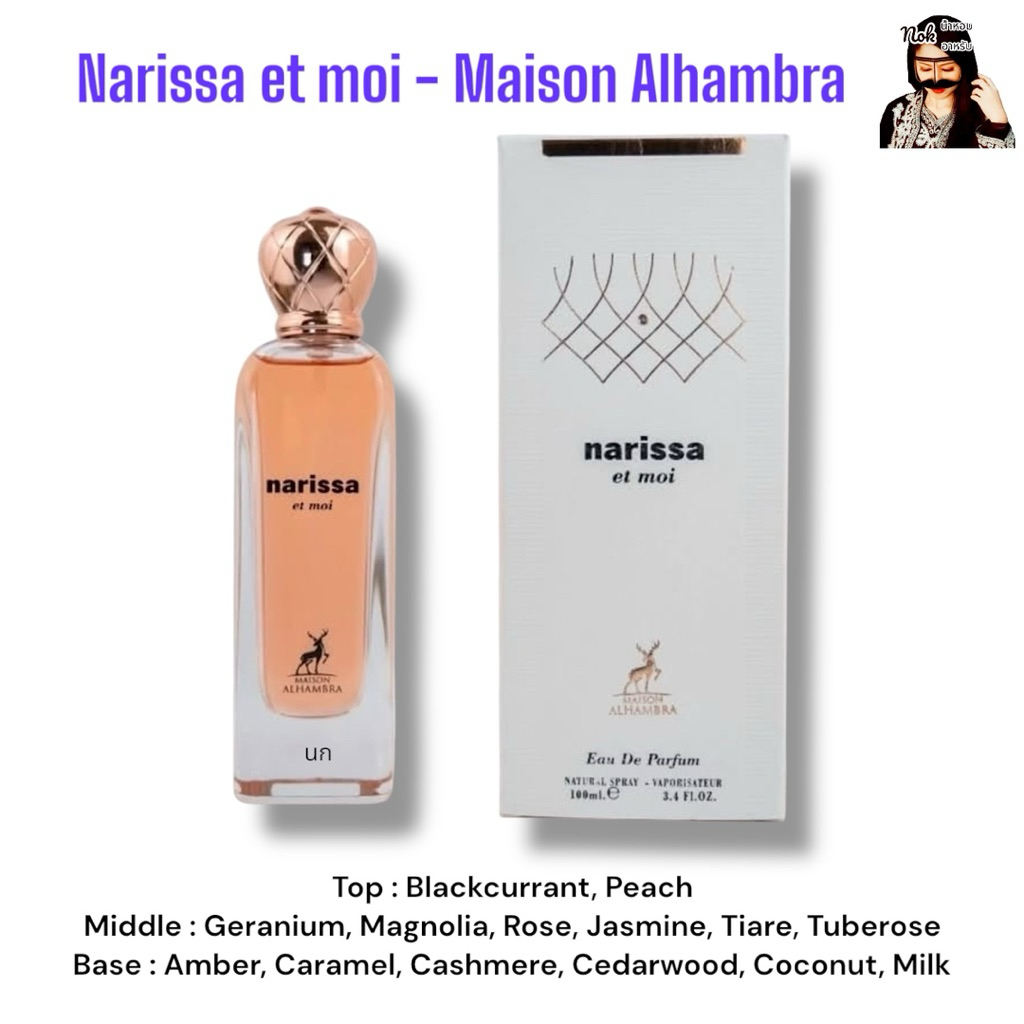 Narissa et moi 100ml. Edp - Maison Alhambra ( NCC all of me ) | Shopee ...