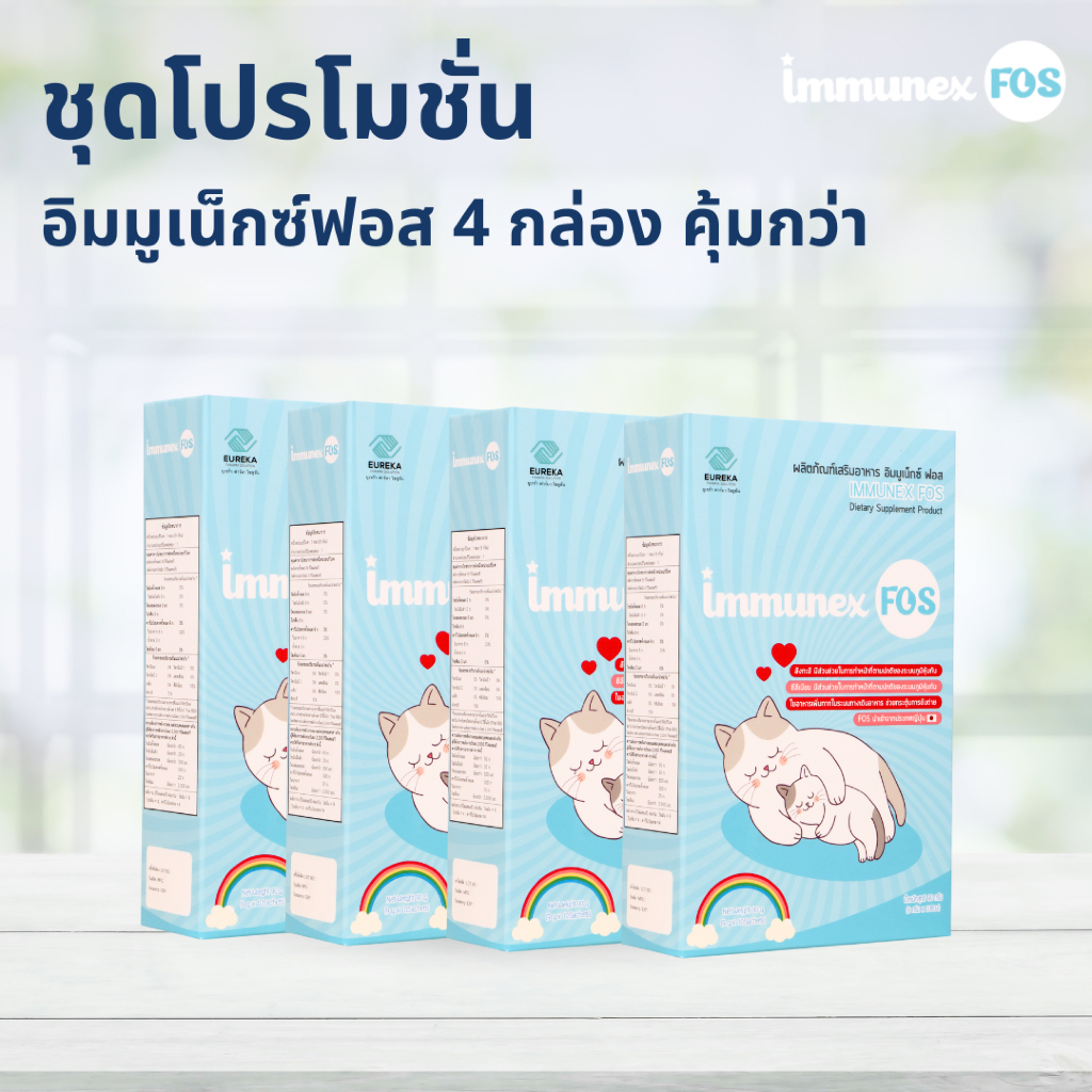พรีไบโอติกนำเข้าจากเมจิฟู้ดส์ ประเทศญี่ปุ่น Immunex FOS แพ็ค 4 กล่องสุด ...