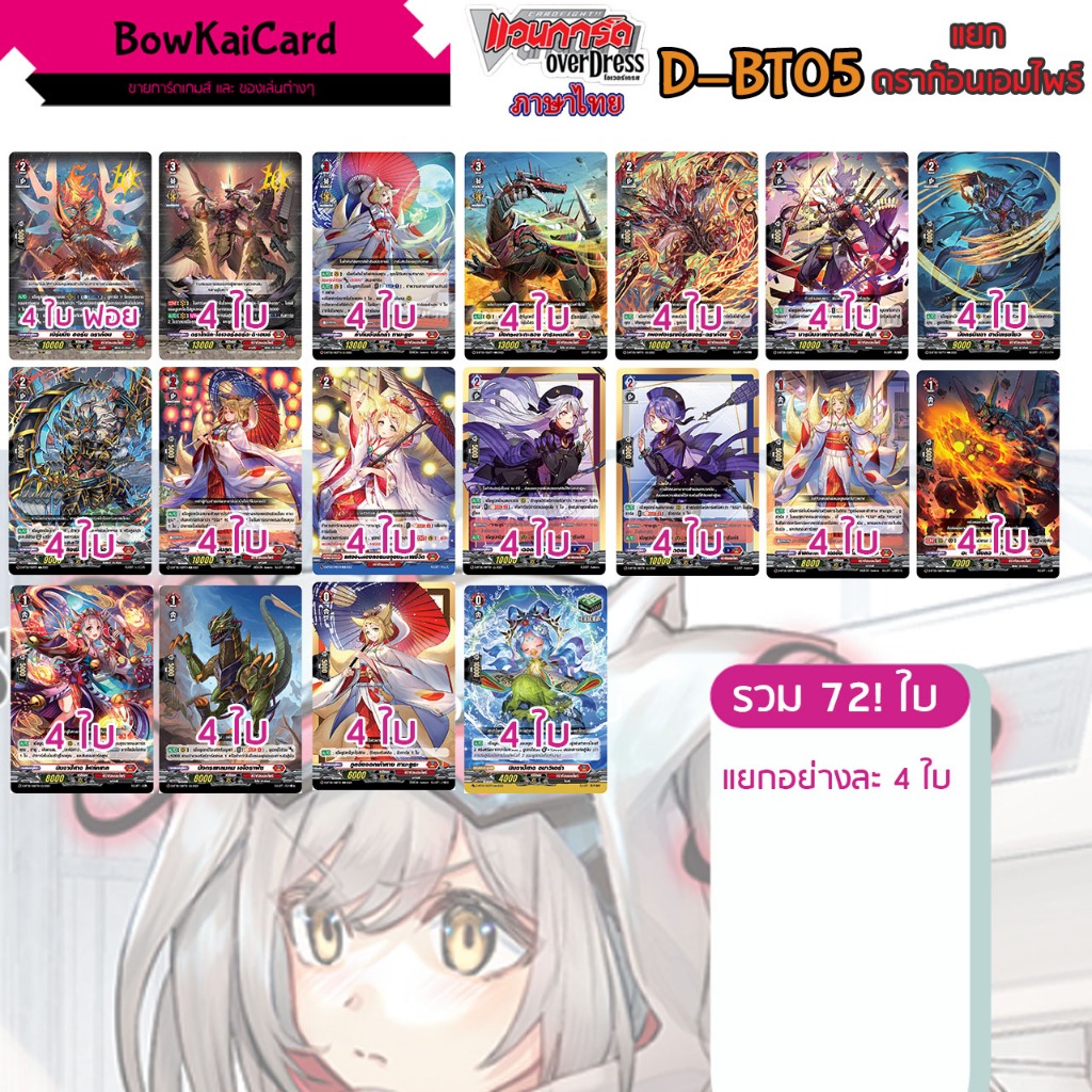 [ Vanguard OverDress ] D-BT05 แยกอย่างละ 4 ดราก้อนเอมไพร์(สีแดง) Vanguard D ภาษาไทย D-BT05 DBT05 ...