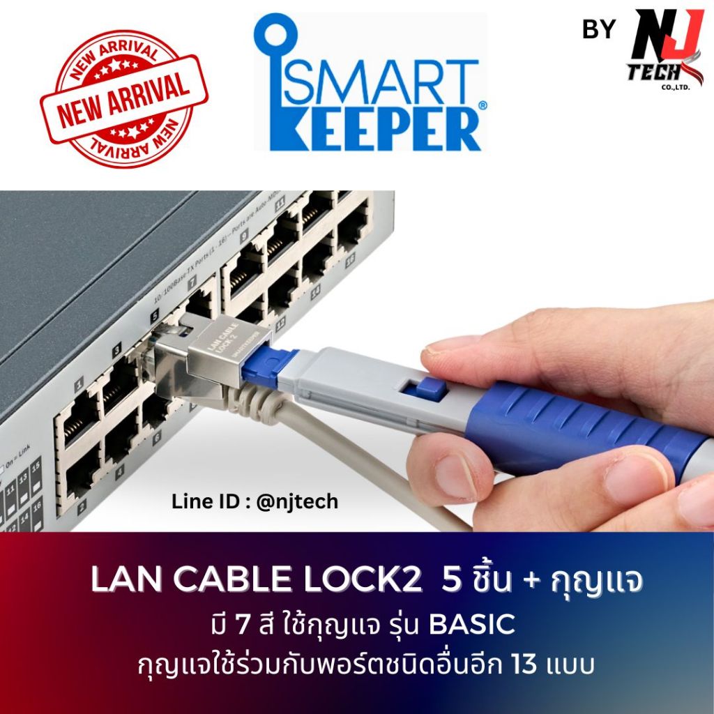 SMARTKEEPER Essential LAN Cable Lock 5 ชิ้น+ 1กุญแจ | Shopee Thailand