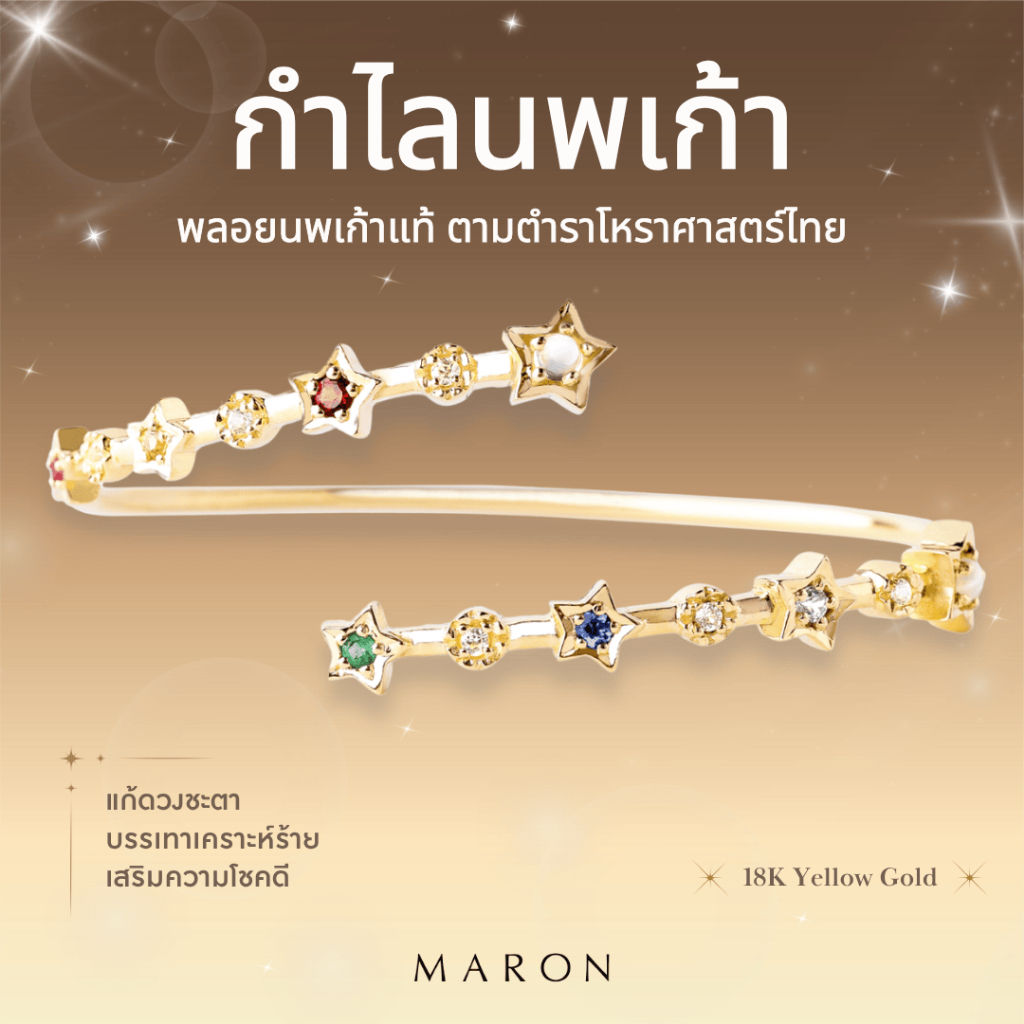 MARON กำไลนพเก้า กำไลเงินแท้ กำไลข้อมือ เสริมดวง ตำราโหราศาสตร์ไทย ...