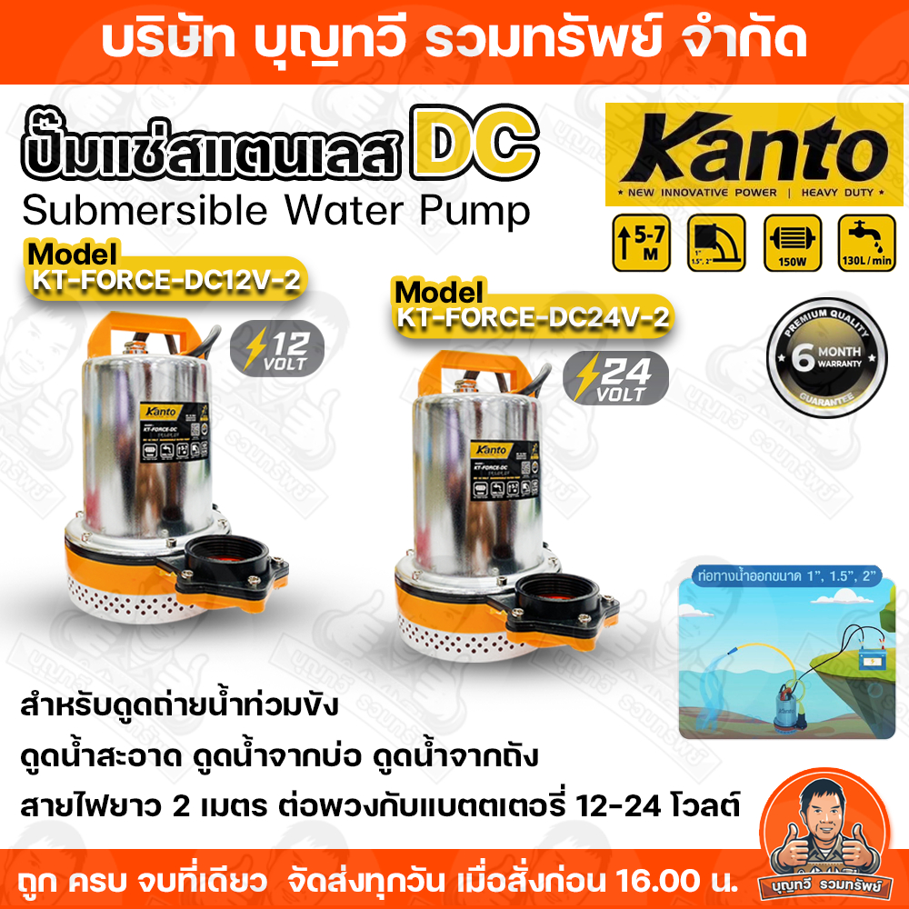 KANTO ปั๊มแช่สแตนเลส ชนิดแบตเตอรี่ รุ่น(12V)KT-FORCE-DC12V-2 / (24V)KT-FORCE-DC24V-2 ปั๊มแช่ ...