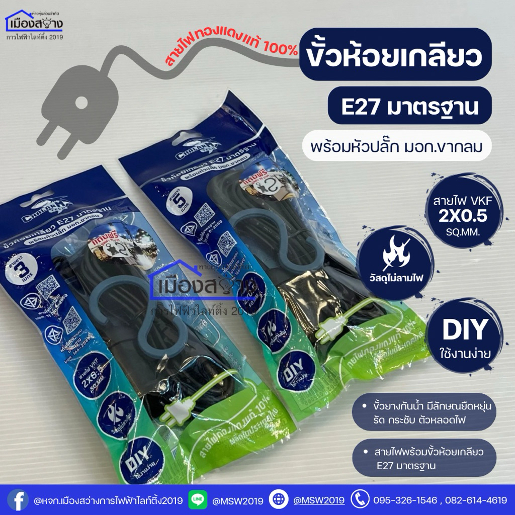 ขั้วห้อยยางกันน้ำ 3 เมตร 5 เมตร ขั้วหลอด E27 มี มอก. CHALARM TECH | Shopee Thailand