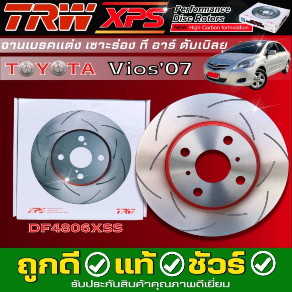 TRW XPS จานเบรค หน้า TOYOTA Yaris'1.5 Vios'08 วีออส'08-12 ยาริส1.5'09-13 (ไม่ท็อป E,J,G) จานเบรค ...