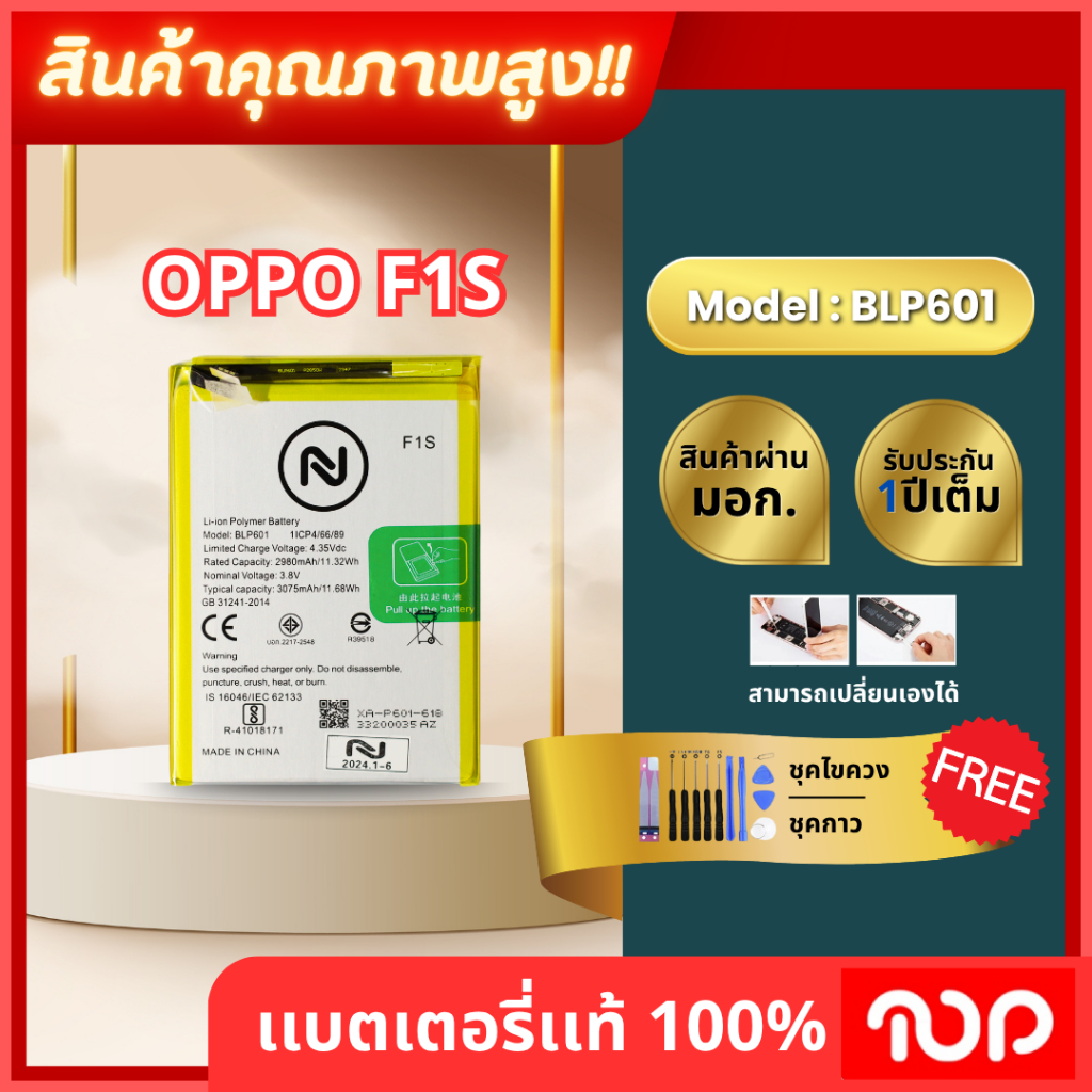 แบตเตอรี่ Oppo รุ่น F1S Model BLP601 | Shopee Thailand