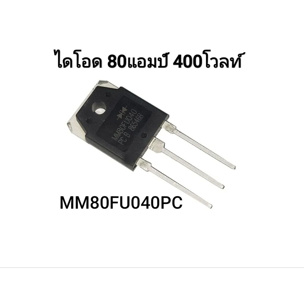 ไดโอด Diode MM80FU040PC 80A/400V | Shopee Thailand