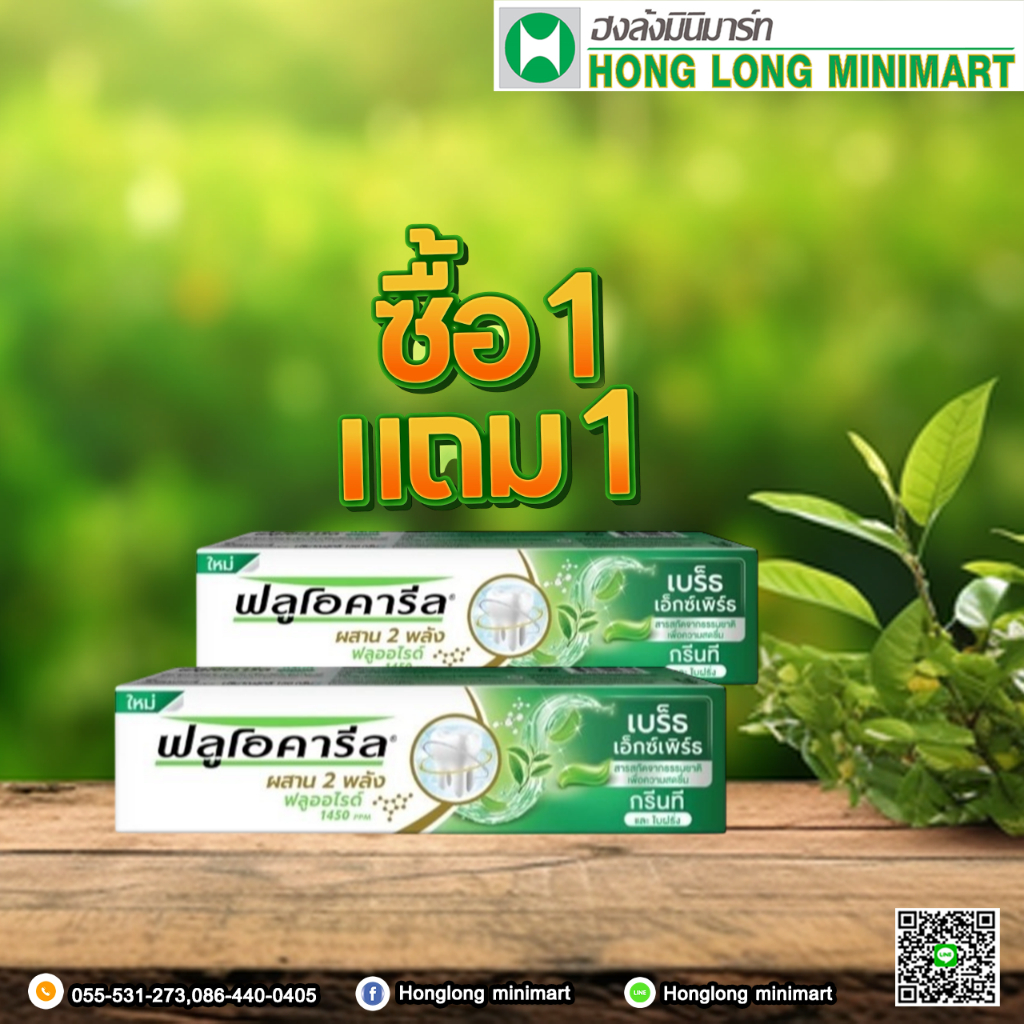 (ใหม่) ยาสีฟันฟลูโอคารีล กรีนที และใบฝรั่ง ผสาน2พลัง ฟลูโอไรด์ 1450 ppm 150กรัม 1 แถม 1 | Shopee ...