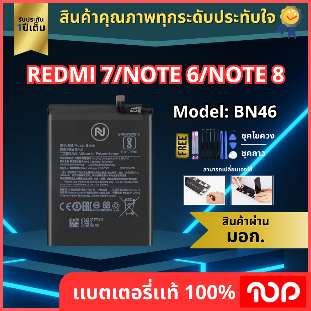 แบตเตอรึ่ รุ่น Redmi BN46 | Shopee Thailand
