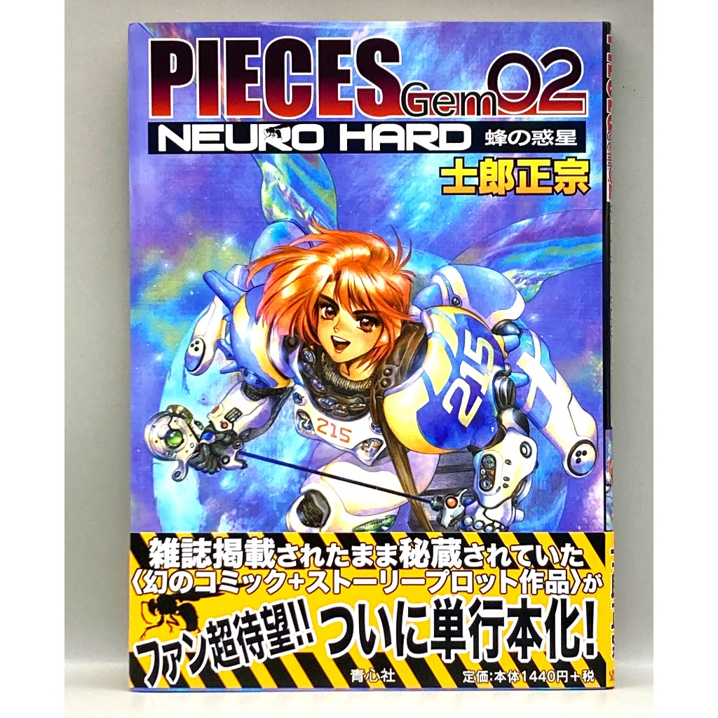 Pieces Gem 02 NEURO HARD หนังสือพัดลมศิลปะเล่มเดียว มาซามุเนะ ชิโรว ...