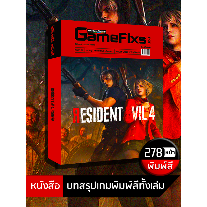 บทสรุปเกม Resident Evil 4: Remake [GameFixs] [IS091] | Shopee Thailand