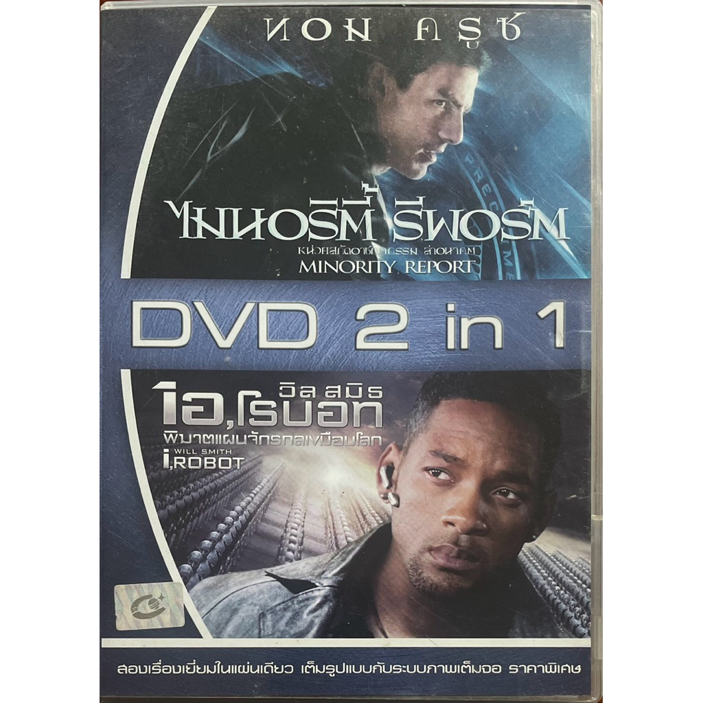 [DVD 2 in 1 มือ2] Minority Report+I,Robot/ไมนอริตี้ รีพอร์ต-หน่วยสกัด ...