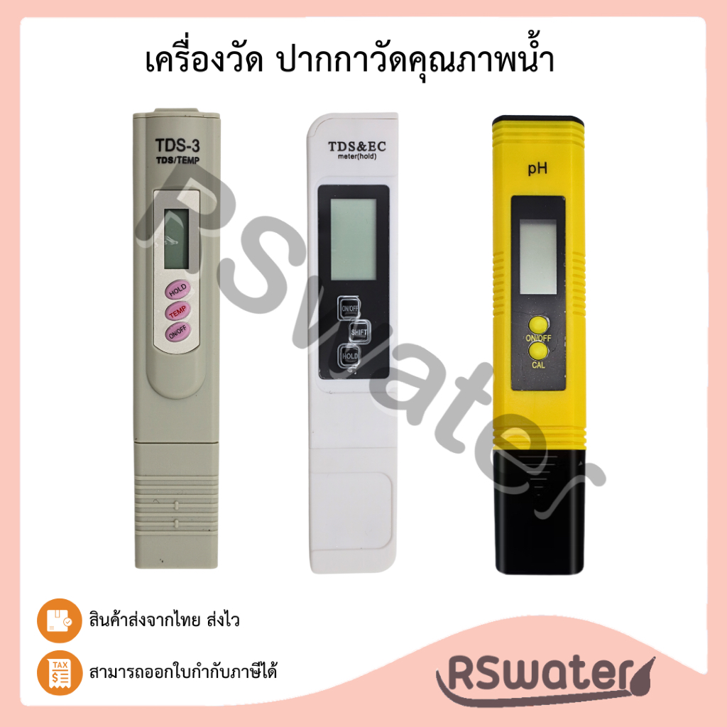TDS / pH / EC Meter ทีดีเอส พีเอช อีซี เครื่องวัดคุณภาพน้ำ วัดกรดด่าง ...