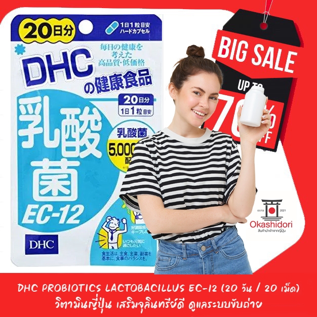 DHC Probiotics Lactobacillus EC-12 20วัน วิตามินญี่ปุ่น เสริมจุลินทรีย์ดี ดูแลระบบขับถ่าย ...