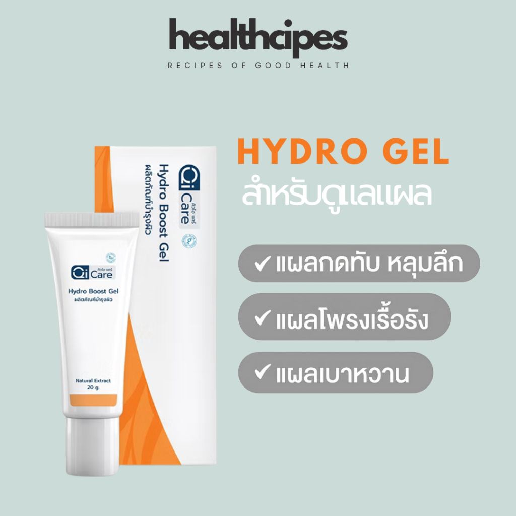 Qi care Hydrogel ดูแลแผลกดทับ | Shopee Thailand