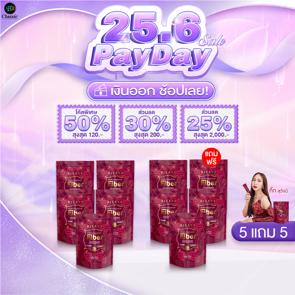 [5แถม5 100ซอง] ไฟเบอร์ริสยา Risaya Fiber Mixed Berry กิ๊ก สุวัจนี นวัตกรรมพรีไบโอติกและโพรไบโอติ ...