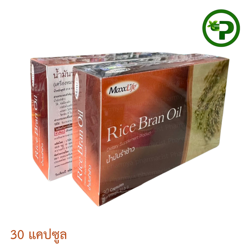 MaxxLife Rice Bran Oil 30 แคปซูล แพ็ค **1แถม1 ** [รวม 2กล่อง] น้ำมันรำ ...