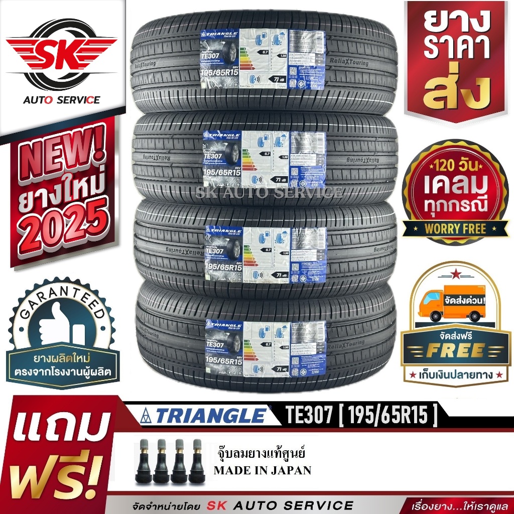 TRIANGLE ยางรถยนต์ 195/65R15 (ล้อขอบ15) รุ่น TE307 4 เส้น (ใหม่กริ๊ปปี2025) | Shopee Thailand