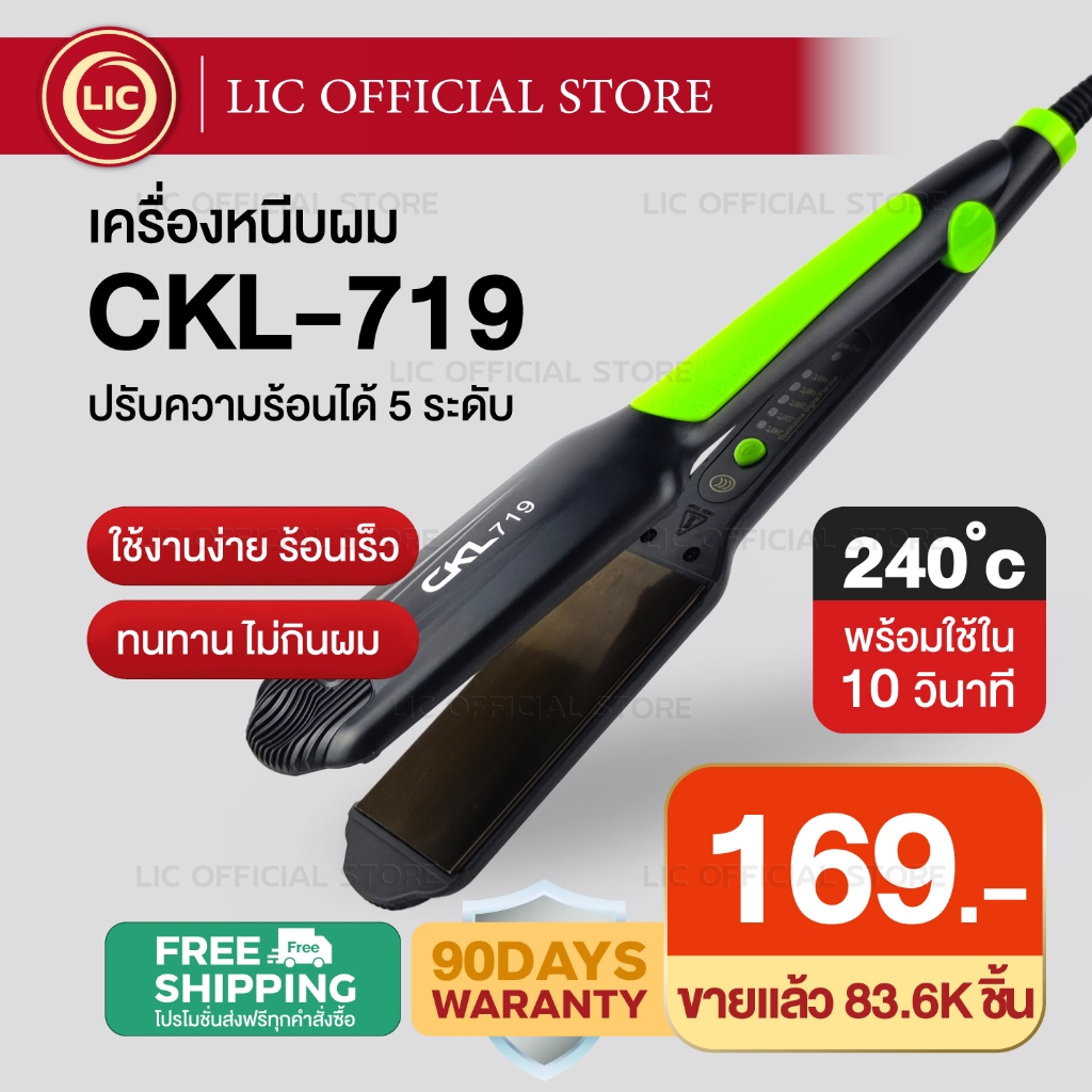 LIC 🔥 พร้อมส่ง 🔥 เครื่องหนีบผม เครื่องม้วนผม CKL 719 / CKL 204 / JMF 9924 ที่หนีบผม ที่ม้วนผม ...