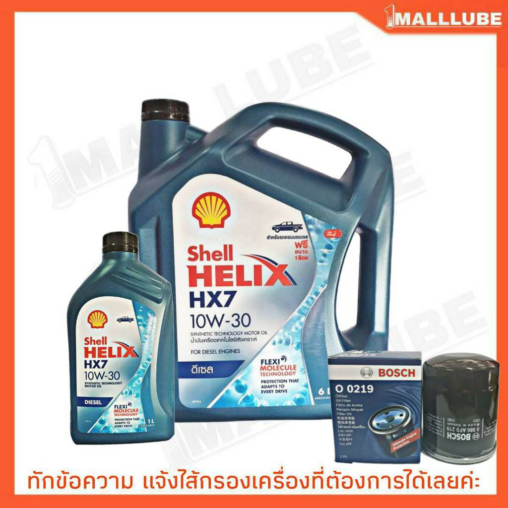SHELL HELIX HX7 DIESEL 10W-30 7Lน้ำมันเครื่องยนต์ ดีเซล *ฟรี ไส้กรอง ...