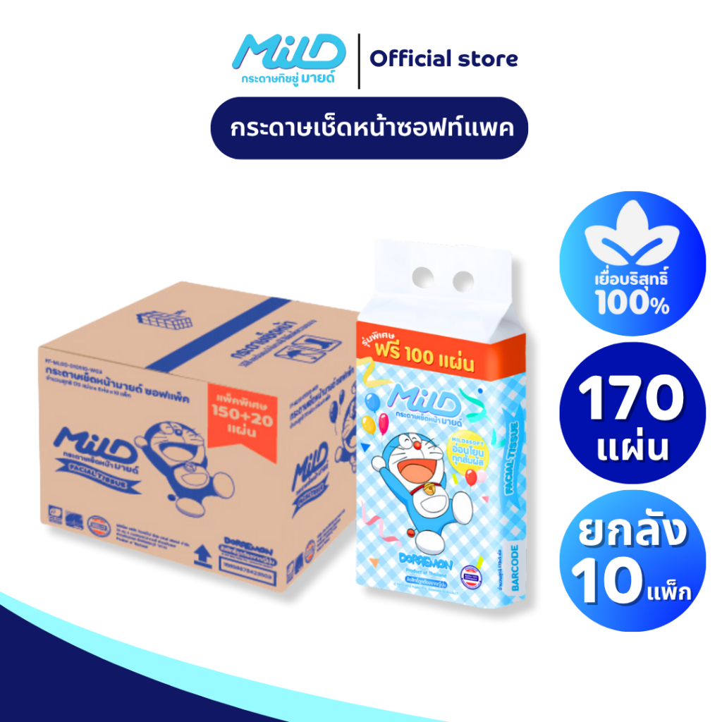 (ยกลัง 10 แพ็ค) MILD มายด์ กระดาษทิชชูเช็ดหน้าโดราเอม่อนซอฟแพ็ค ห่อละ ...