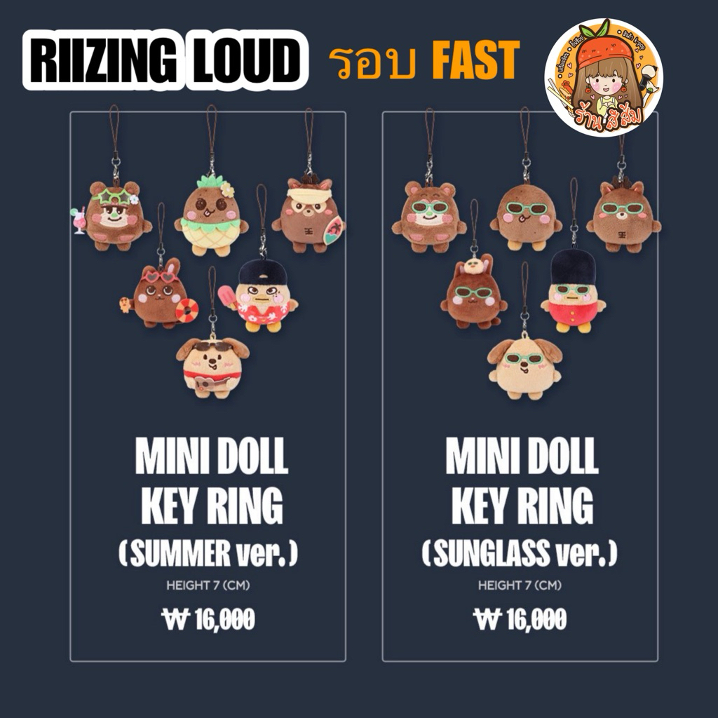 [พร้อมส่ง] ☀️ ตุ๊กตา น้องข้าว MINI DOLL KEY RING - 2025 RIIZE CONCERT TOUR [RIIZING LOUD] in ...