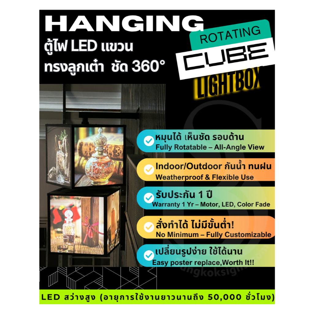 Hanging Rotating Cube Lightbox ตู้ไฟแขวน ทรงลูกเต๋าหมุนได้ เห็นชัด 360 ...