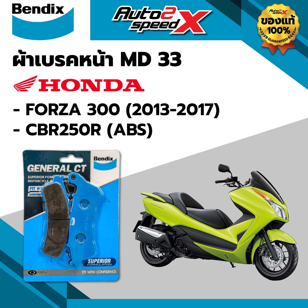 ผ้าเบรคหน้า BENDIX รหัส MD33 สำหรับ FORZA300 (2013-2017) / CBR250R (ABS ...