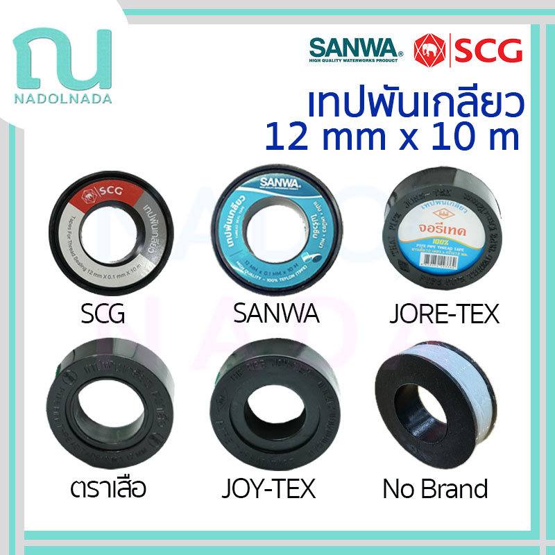 เทปพันเกลียว เทป Tape SCG SANWA Joretex ตราเสือ JOY-TEX เอสซีจี ซันวา น้ำไทย 12 mm x 10 m ...