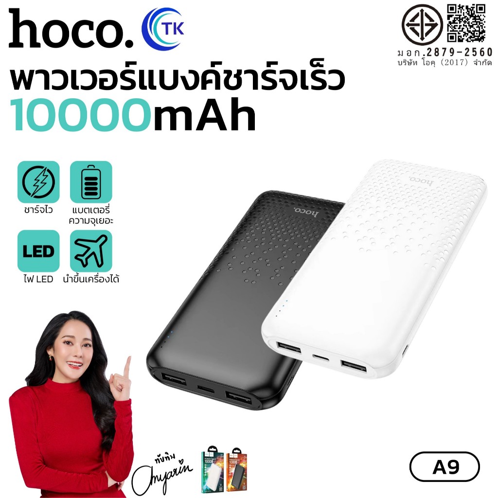 แบตสำรอง HOCO A9 พาวเวอร์แบงค์ Power Bank ความจุ 10000mAh พร้อมไฟ LED ...