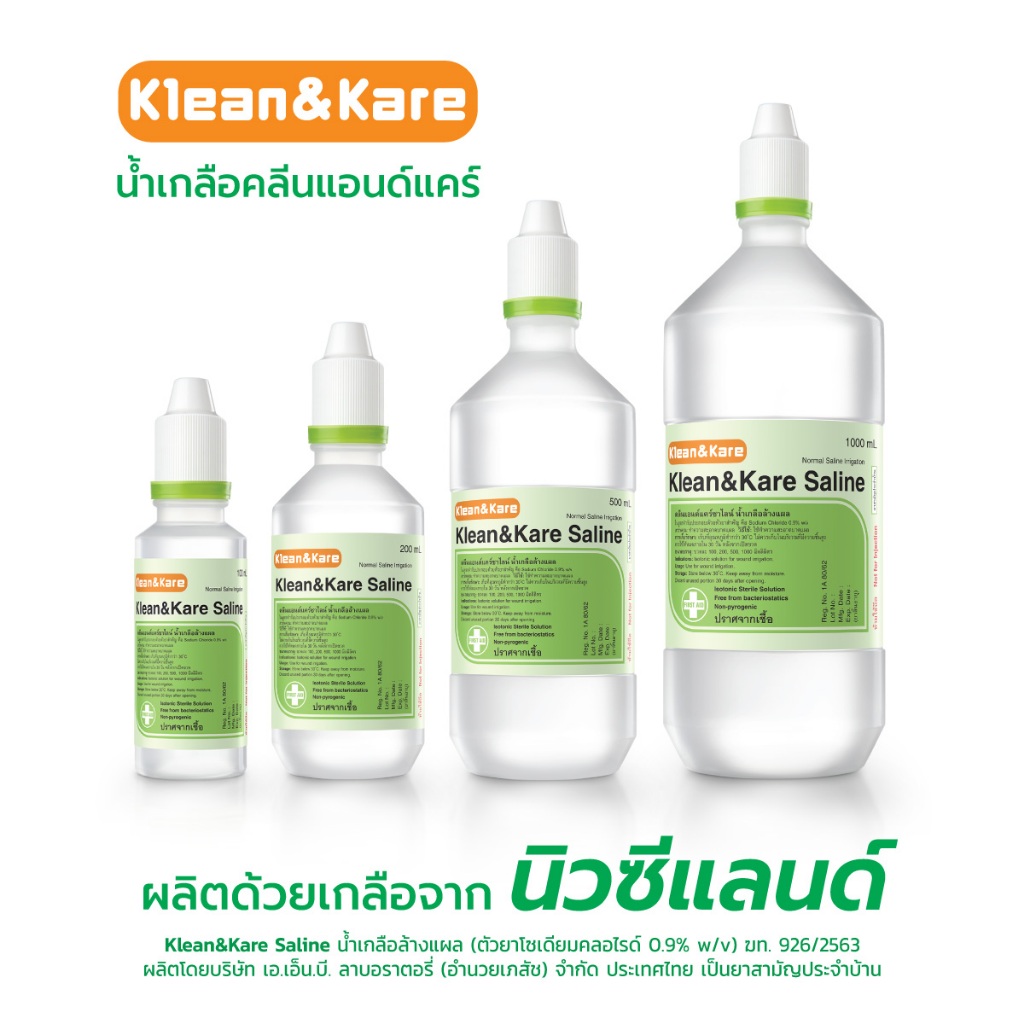 น้ำเกลือ คลีนแอนด์แคร์ Klean&Kare Normal Kare ชนิดหัวแหลม และ ชนิดดัมเบล [ขนาด 1 ขวด] ล้างจมูก ...