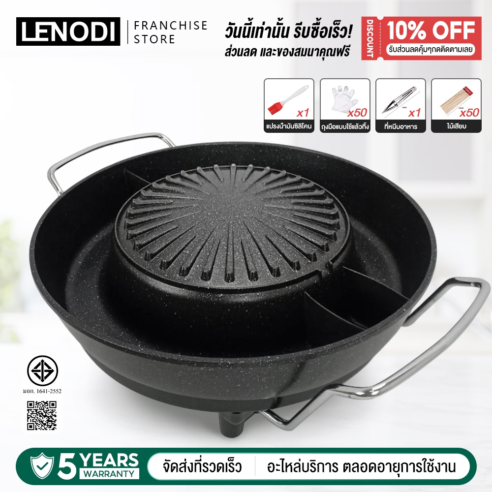 LENODI เตาปิ้งย่างเกาหลี 2in1 ความร้อน 2000W ปรับได้ 5 ระดับ รองรับ ...