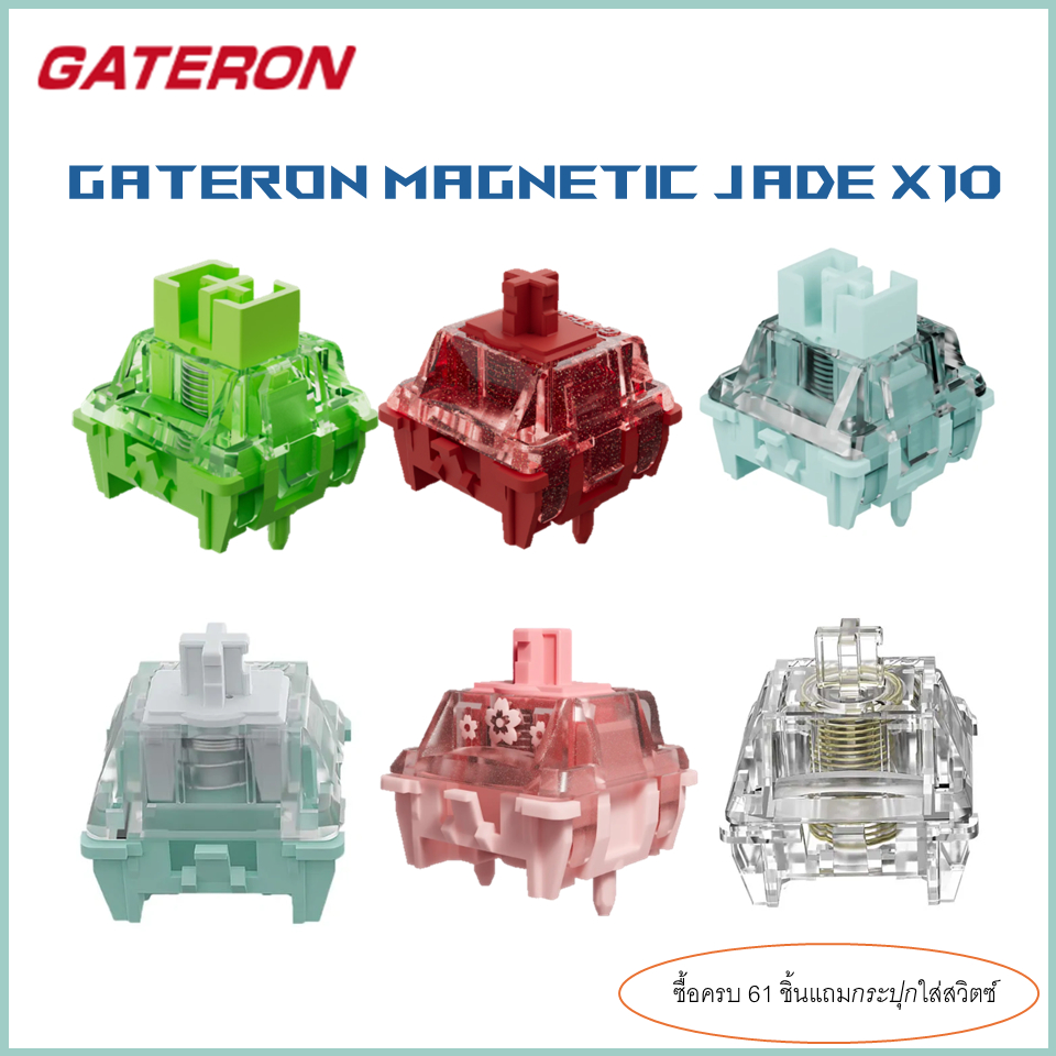 สวิตซ์ Gateon Magnetic He Switch Jade/Jade Pro/Jade Gaming/Jade Max ...