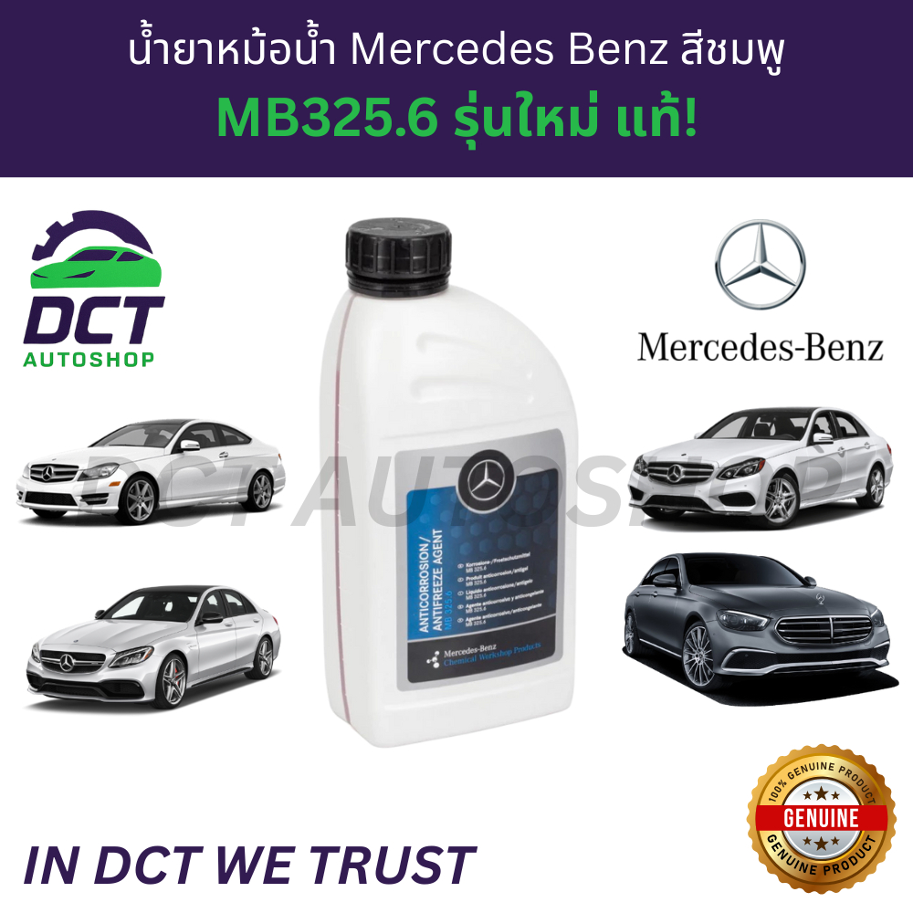[ของแท้] น้ำยาหม้อน้ำ Benz coolant MB 325.6 (ศูนย์ใช้ชมพู) ขนาด 1.5 ...