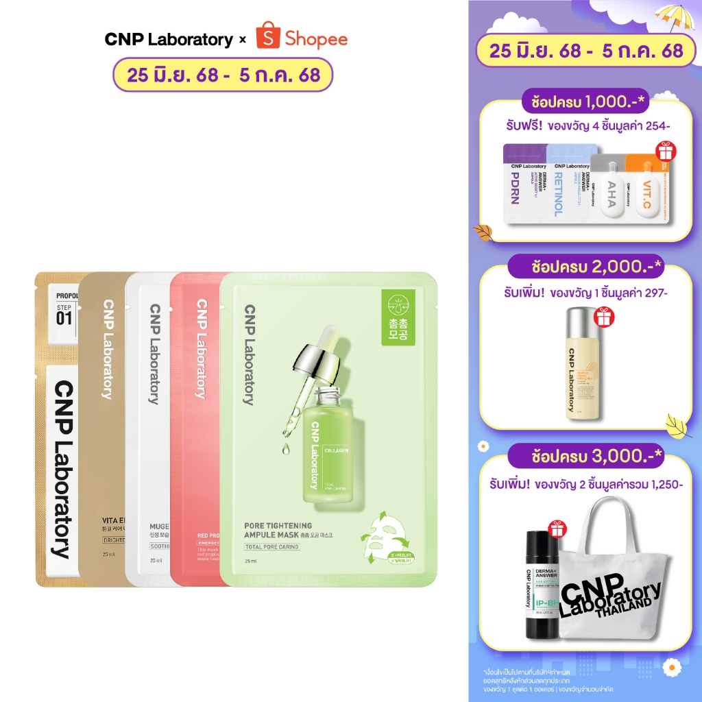 CNP LABORATORY Propolis Energy Ampule 2Step Mask มาส์ก 2 ขั้นตอน เพื่อผิวเปล่งกระกาย ปรับผิวให้ ...