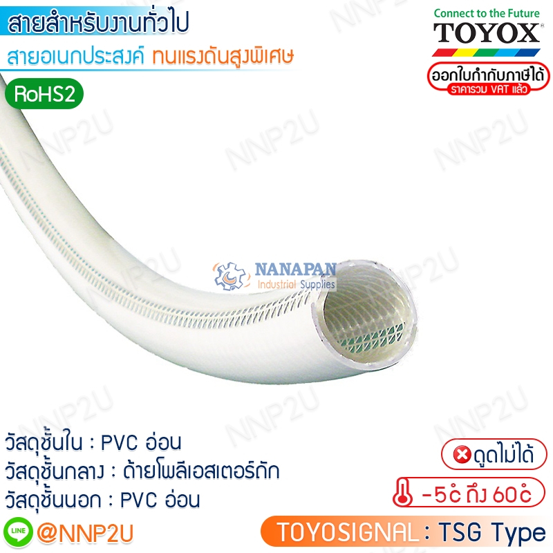 ยกม้วน 50 เมตร TOYOX สายยางอเนกประสงค์ทนแรงดันสูง TOYOSIGNAL TSG-19, TSG-25 | Shopee Thailand