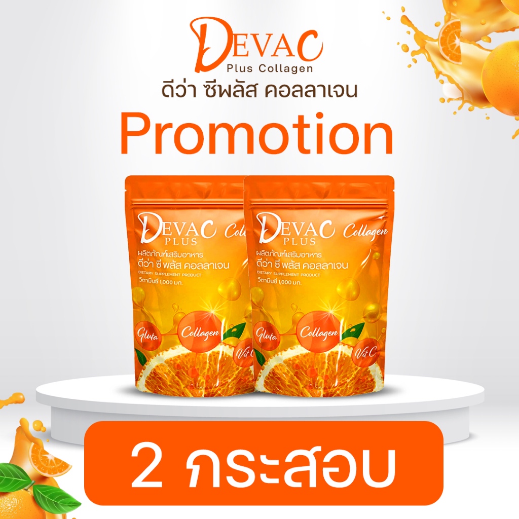 DEVA C plus วิตซี 2 กระสอบ (ส้ม) | Shopee Thailand