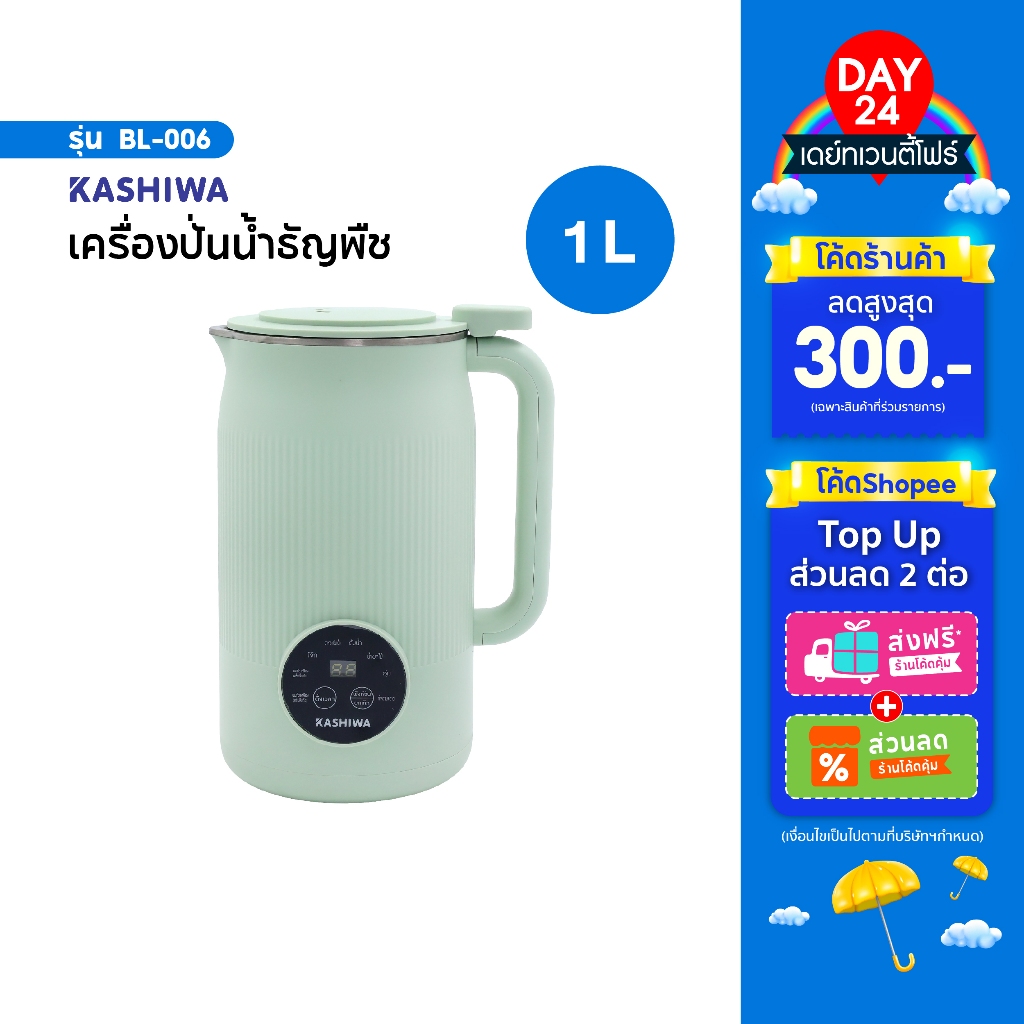 KASHIWA เครื่องปั่นน้ำธัญพืช เครื่องทำนมถั่วเหลือง BL-006 เครื่องทำน้ำเต้าหู้ เครื่องบด รุ่น ...