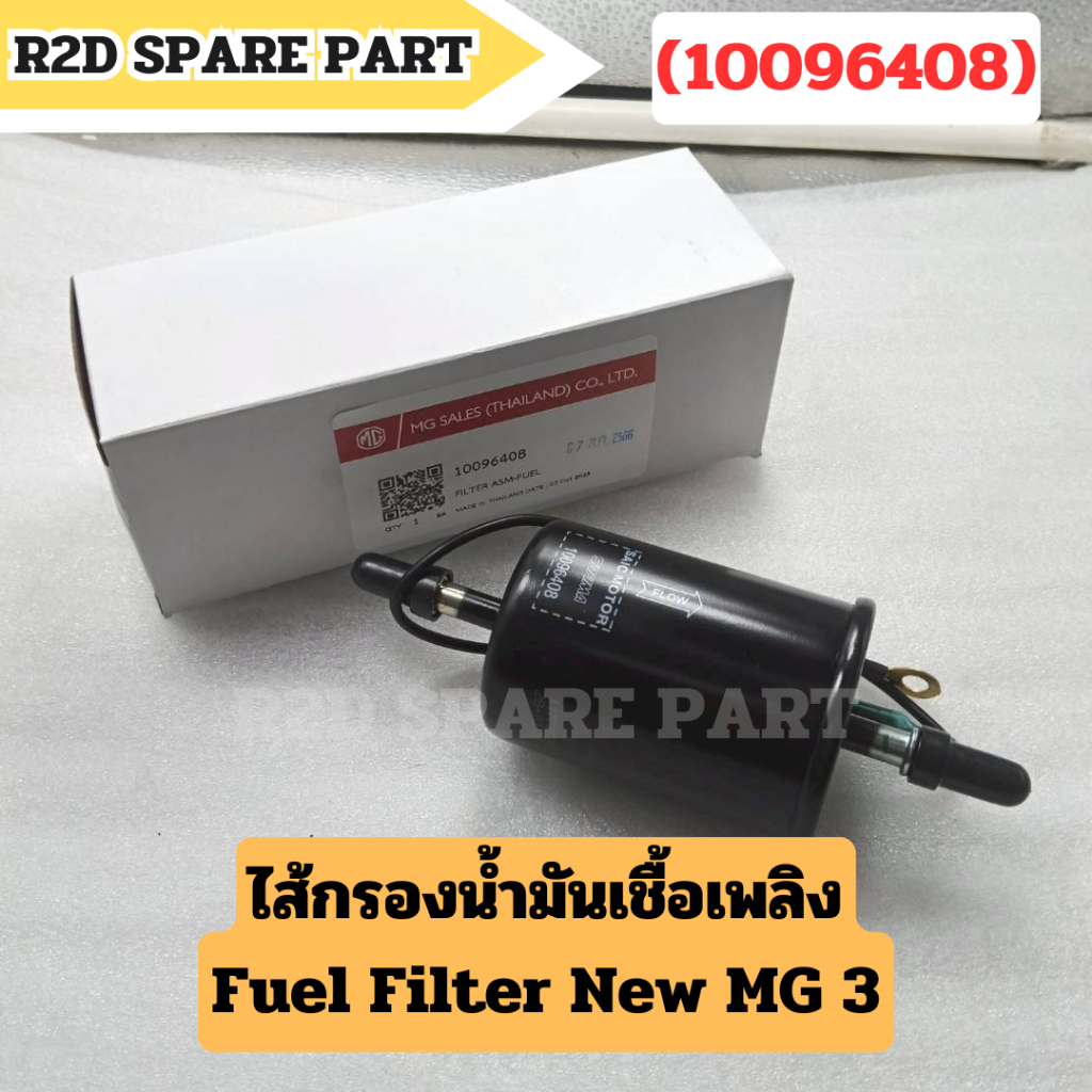 ไส้กรองน้ำมันเชื้อเพลิง Fuel Filter New MG 3 (รหัส 10096408) งานใหม่แท้ ...
