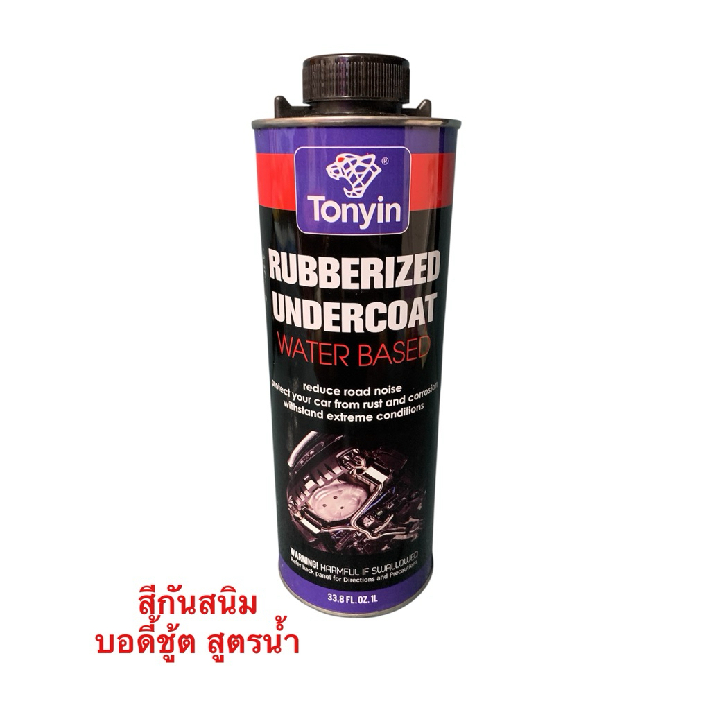 สีกันสนิม TONYIN ยางดิบ บอดี้ชู้ต พ่นใต้ท้องรถ RUBBERIZED UNDERCOAT ...