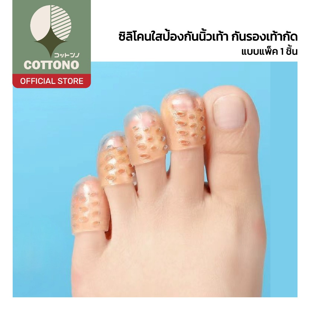 COTTONO YF06 ปลอกนิ้วเท้ากันกัด ปลอกนิ้วกันแผล ซิลิโคนป้องกันอาการบาดเจ็บนิ้วมือ-เท้า | Shopee ...