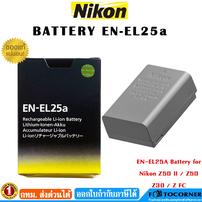 Nikon Battery EN-EL25a Battery for Nikon Z50 II / Z50 / Z30 / Z FC รับ ...