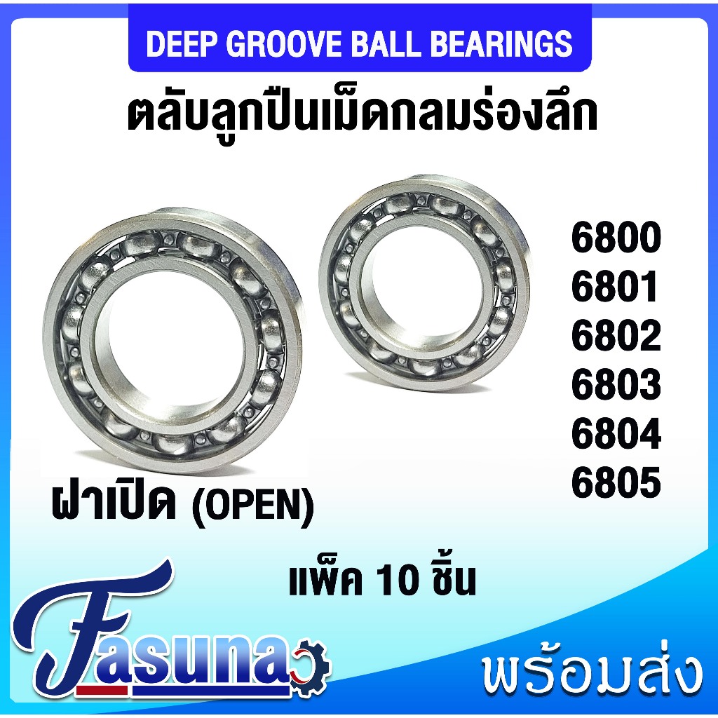 6800 6801 6802 6803 6804 6805 ตลับลูกปืน เม็ดกลมร่องลึก Deep groove ...