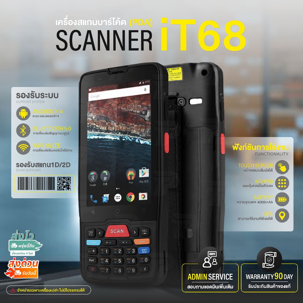 เครื่องสแกนบาร์โค้ด PDA iT68 สแกนเนอร์พกพา 4G จอสัมผัสได้ เครื่องนับสต็อก Scanner | Shopee Thailand