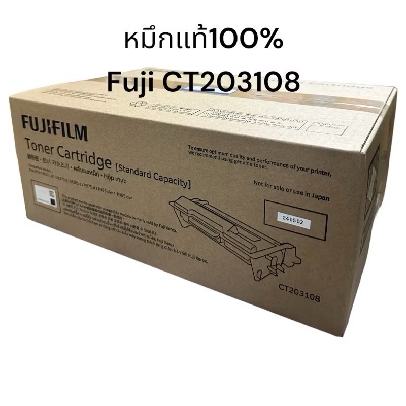 หมึก Fuji Xerox CT203108 Black ของแท้ศูนย์ 100% สีดำ ของแท้ 100% ...