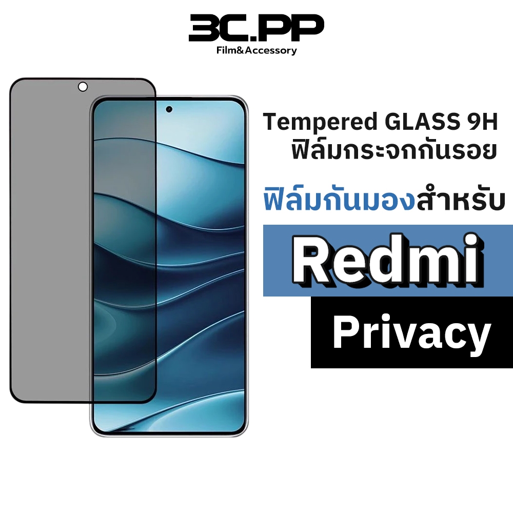 3C.PP ฟิล์มกันมอง privacy For Redmi note 14 4G 5G 7 8 9 9s 9T 10 10s 11 Pro 11s12 Pro+ 13 pro ...