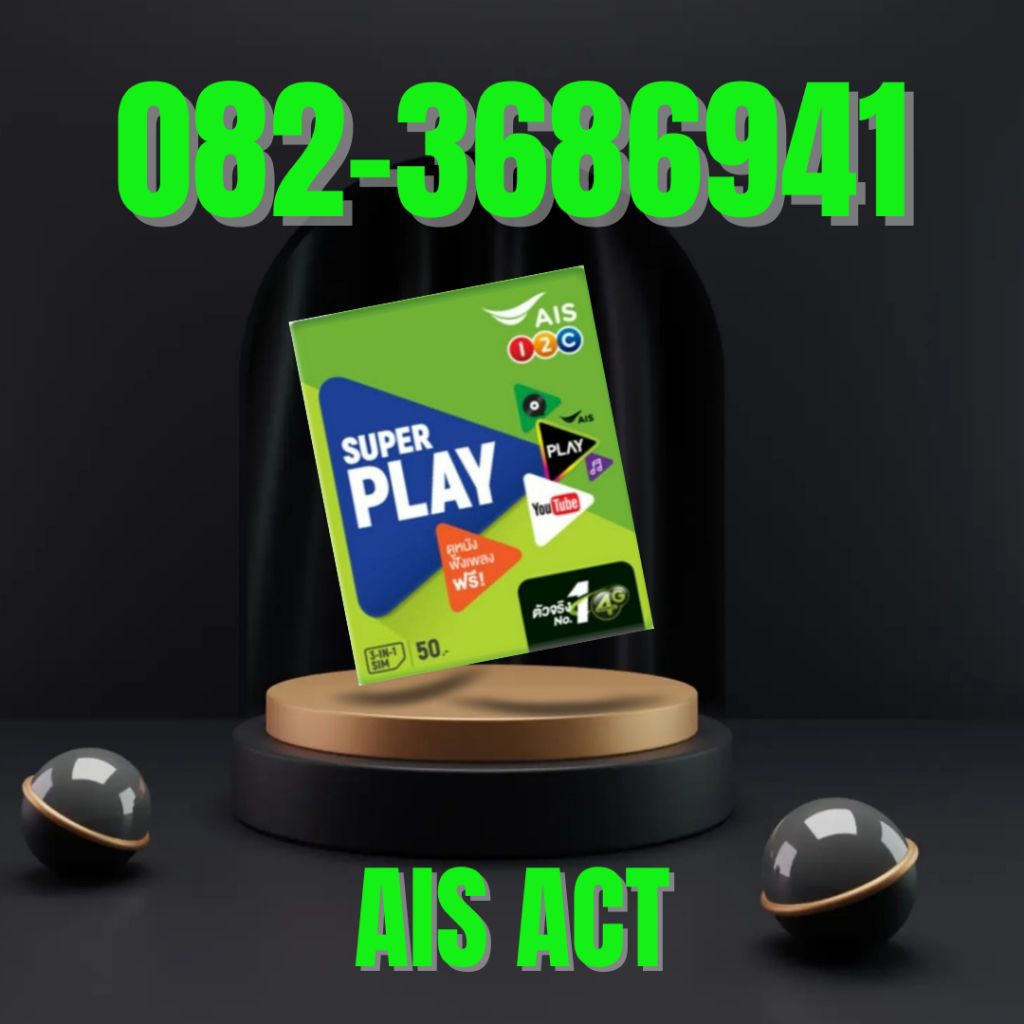 เบอร์มงคล เบอร์สวย เบอร์เสน่ห์ รับปี 2568 AIS ลงทะเบียนแล้ว พร้อมวันใช้งาน | Shopee Thailand