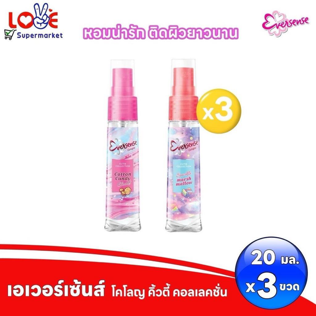 (แพ็ค 3 ขวด) Eversense Cologne Cutie Collection เอเวอร์เซ้นส์ โคโรญ คิว ...